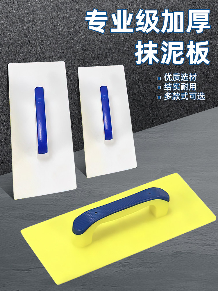 钢化塑料抹泥板平泥工托灰板沙抹子灰板搓板泥板沙板瓦工抹灰木哈