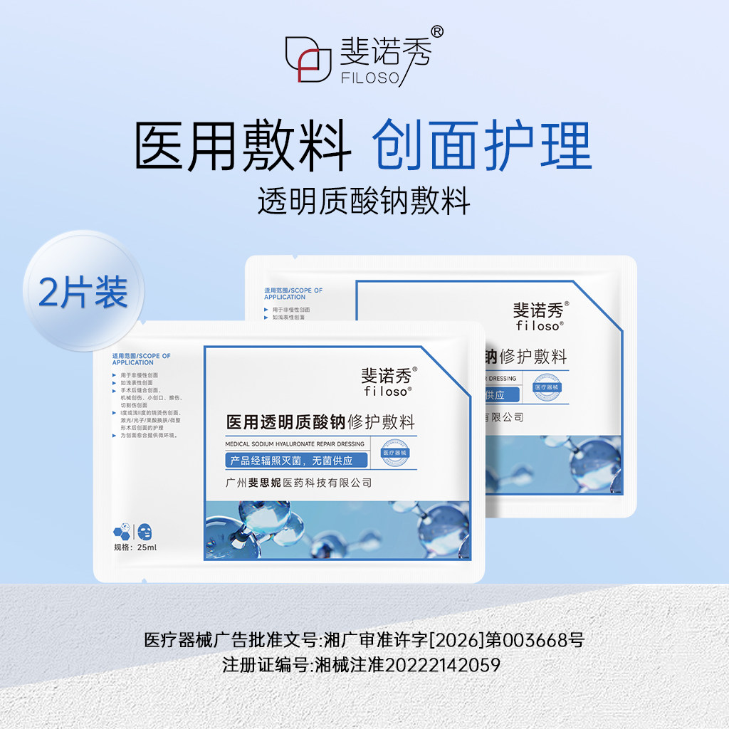 【天猫U先】斐诺秀医用透明质酸钠修护敷料医美术后非面膜