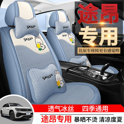 专用于大众途昂X坐垫2022款380TSI豪华版尊崇330全包四季汽车座套