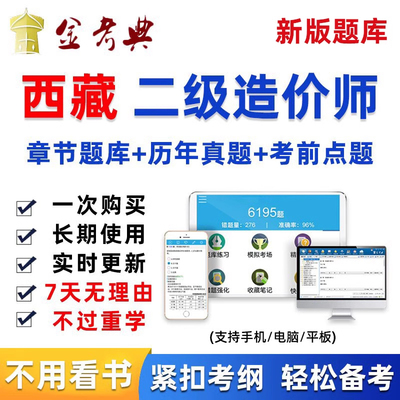 2026西藏二级造价师工程师考试题库二造真题电子资料试卷刷题软件