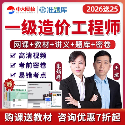 2026一造一级造价师工程师网课视频课程准题库会员激活码历年真题