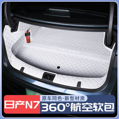 日产n7后备箱垫全包围25款东风日产N7后车厢垫汽车改装饰专用品配