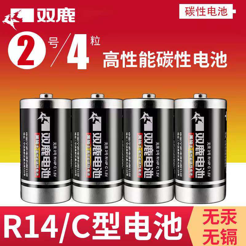 双鹿2号电池R14碳性C型二号中号面包超人摇椅费雪玩具机器人通3号