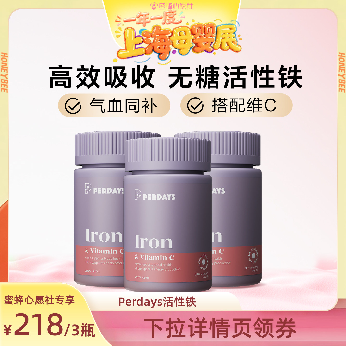 【蜜蜂心愿社】PERDAYS孕期活性铁VC补铁片铁剂补气血