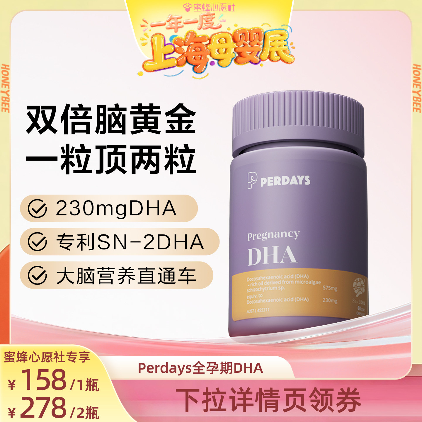 【蜜蜂心愿社】perdays全孕期藻油孕产妇专用DHA软胶囊哺乳期60粒