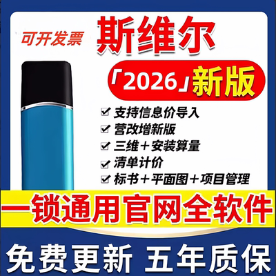 2026清华斯维尔节能设计软件斯维尔清单计价加密狗锁绿建节能CAD