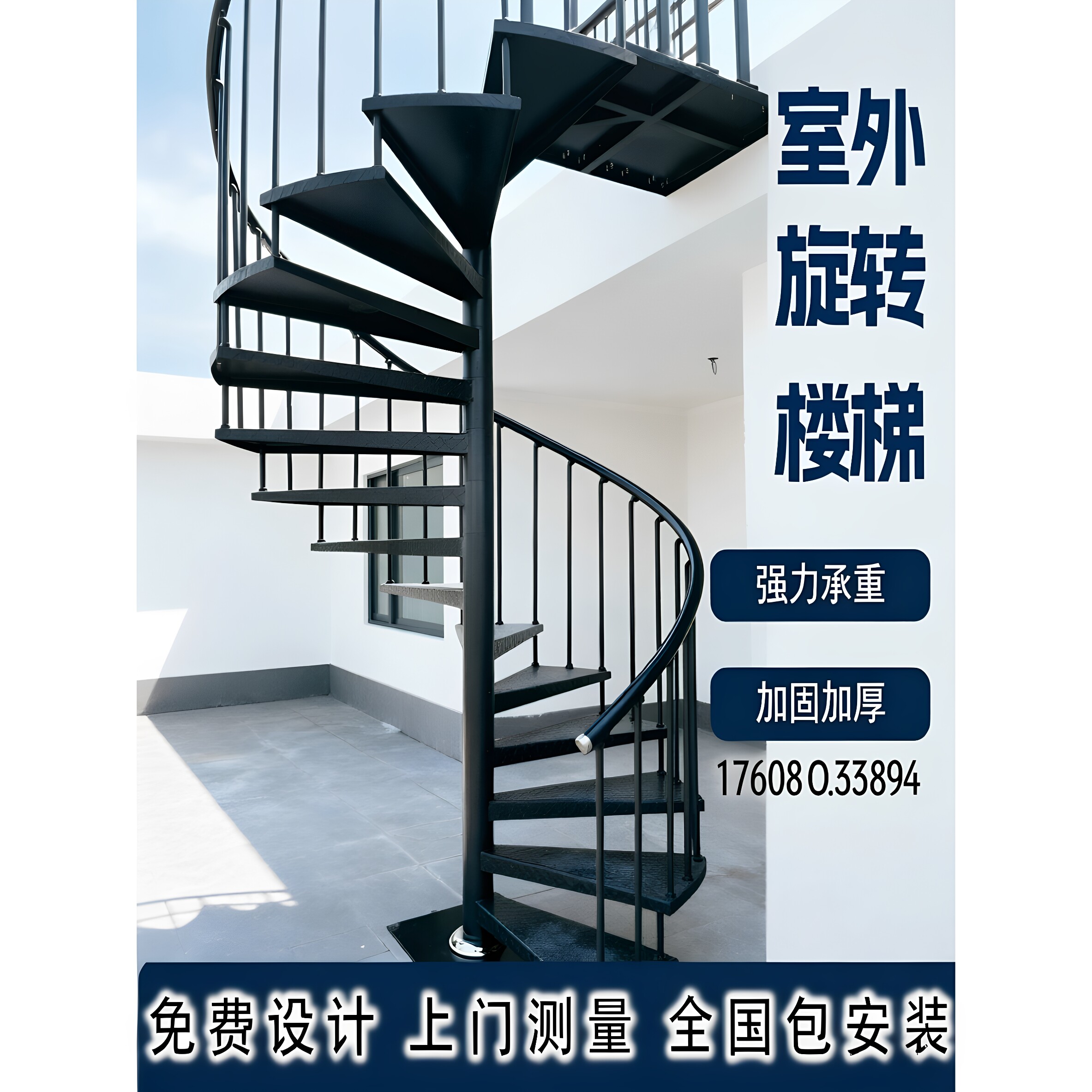 上门安装定制防锈户外整体安装螺旋防滑钢材质旋转楼梯加厚旋梯