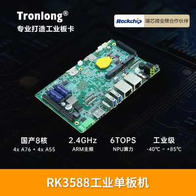 创龙RK3588工业单板机ARM工控机