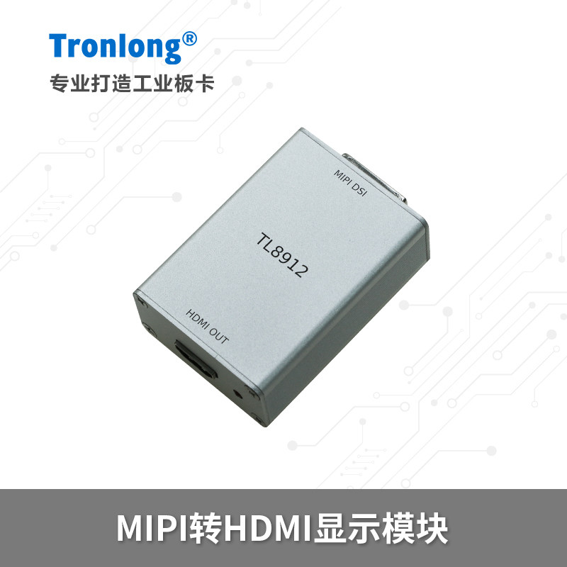 创龙LT8912B模块 MIPI DSI转HDMI显示 配套RK3562、T153等工控机
