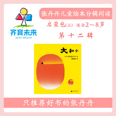 张丹丹【启蒙上阶段】第十二辑