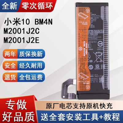 适用小米10手机电池M2001J2C