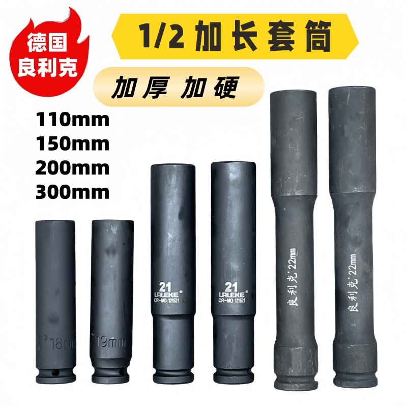 良利克1/2加长轮胎套筒110 150 200 300 电动扳手外六角气动套头