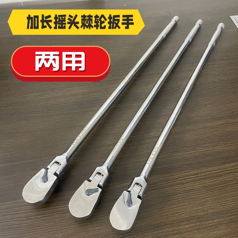 良利克1/2摇头棘轮扳手600mm 加长快速扳手轮胎两用F杆扳手大飞