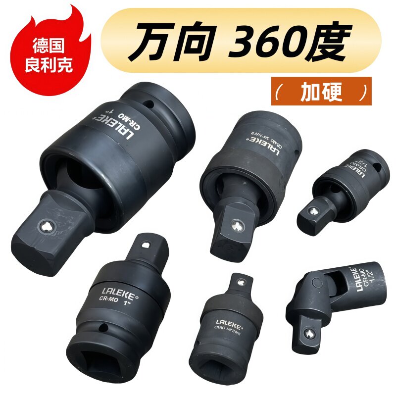 德国良利克电动扳手360度万向头重型万向节转向头套筒转接头工具