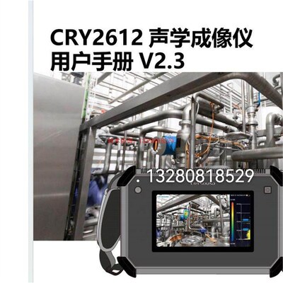 杭州兆华电子CRY2612声学成像仪声波 气体泄露检测局放 电力放电