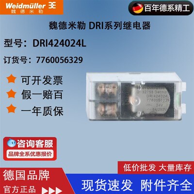 魏德米勒继电器DRI424024L 7760056329 SDI 2CO F ECO 7760056349
