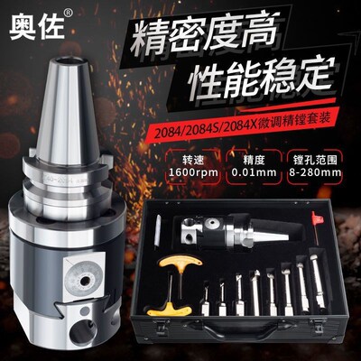 NBH2084微调精镗刀数控加工中心CNC铣床BT40刀杆内孔镗刀套装高精