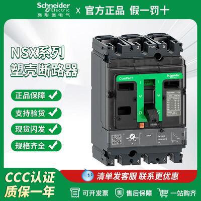 施耐德塑壳断路器NSX100F/160N 3P TMD250 4P 400/630A总空气开