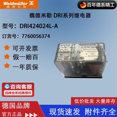 DRI424024L-A 魏德米勒DRI系列继电器 24V中间继电器 7760056374