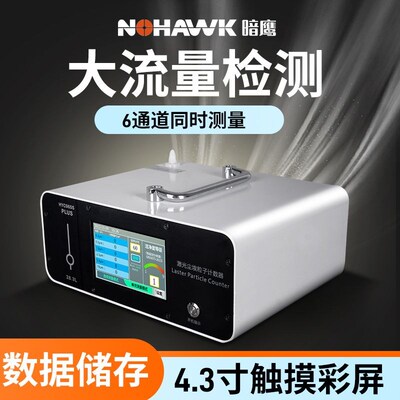 激光尘埃粒子计数器粉尘颗粒物浓度检测仪可测十级洁净室HYC985S