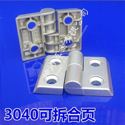 0645可拆合页 3040可拆合页 工业铝型材配件专用门铰链加厚合页