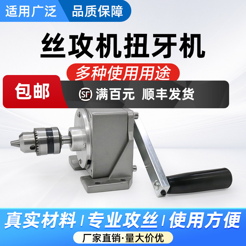 手动攻牙机修牙机 摇牙机 回牙机 品检机自动车床加工手摇攻丝机