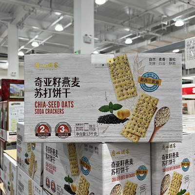 奇亚籽燕麦苏打饼干Chia Seed Oat Soda Biscuit休闲零食下午茶