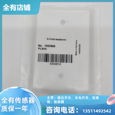 PL80A 1003865光电开关反光板/反射板质量保证