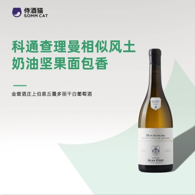 金翡上伯恩丘霞多丽干白葡萄酒