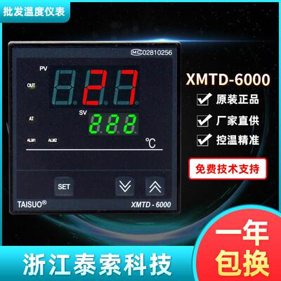 TAISUO泰索温控仪XMTD-6000 6401 6501高精度温度调节仪XMTD-6411