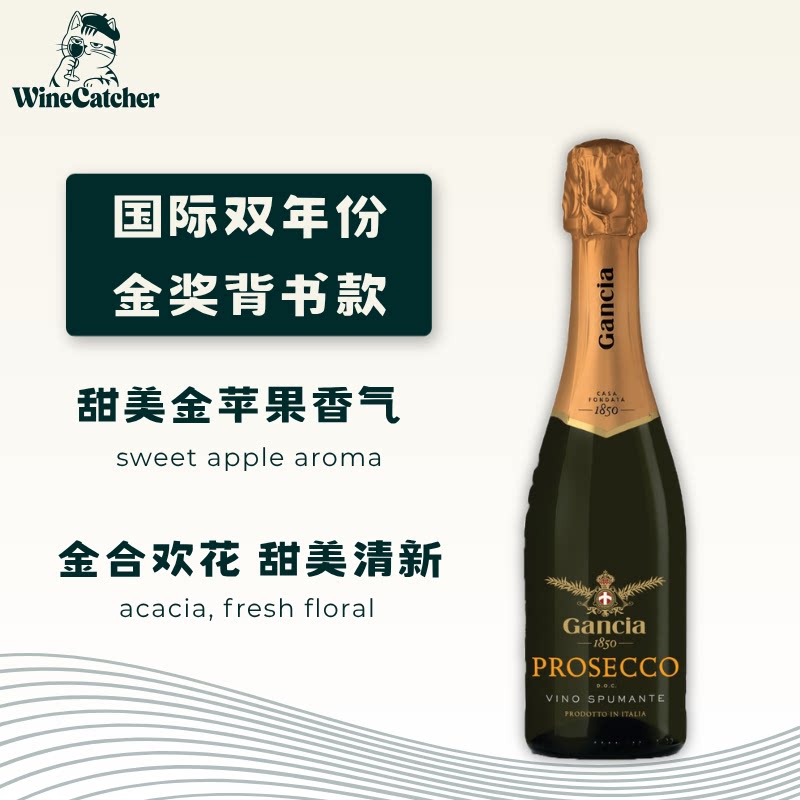 意大利gancia甘嘉酒庄DOCG天然型普塞克起泡酒葡萄酒莫斯卡托甜白
