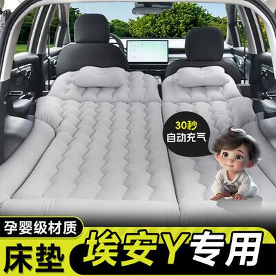 广汽埃安Y专用车载床垫充气yplus汽车后备箱气垫床后排睡垫折叠床