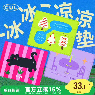 CUL宠物冰垫夏季冰窝地垫睡觉用猫咪凉席垫子夏天狗凉垫用品大全