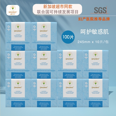100片新加坡抗敏日用卫生巾