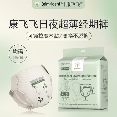 【好物体验专享】康飞飞安心裤吸收250毫升白天可穿易更换日安裤