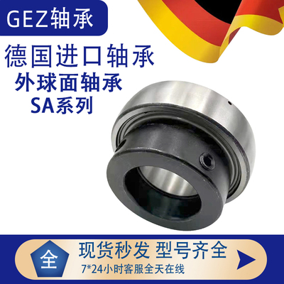 德国进口GEZ收割机免维护轴承SA204 205 206 207 208 209 210