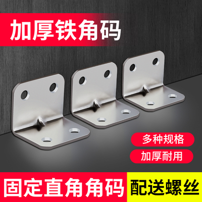 铁角码三角铁90度直角固定器