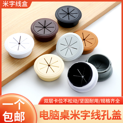 电脑办公桌穿线孔盖板