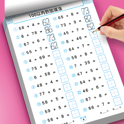 加减法口算题卡天天练练习册