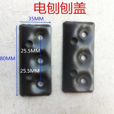 1900B款手提电刨盖FF-82*1电刨82木工刨刀盖铁80外夹板