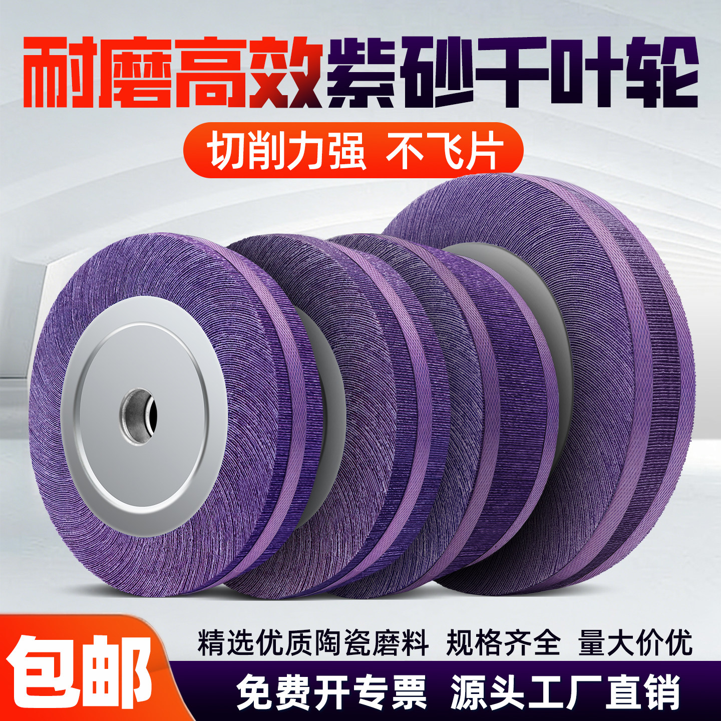 紫砂千叶轮抛光轮打磨片百叶轮纱布抛光轮不锈钢金属砂纸千页轮