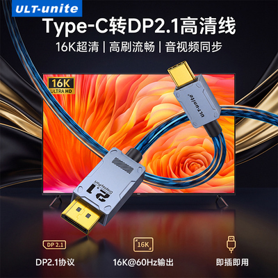 typec转dp线2.1转换16K60Hz超高清2K480Hz高刷接头适用华硕ROG联想苹果17雷电5/4/3笔记本usbc外接显示器接口