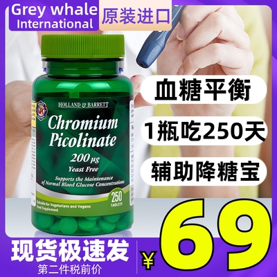 英国进口荷柏瑞酵母铬元素片200ug250粒平衡降稳定血糖激活胰岛素