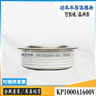 KP1000A1200V平板式可控硅KP1000A1300V启动中频炉晶闸管功率模块