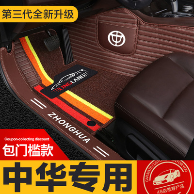 中华V5 V3 V6 V7 H3 H530 H330 H230 H220专用全包围汽车脚垫