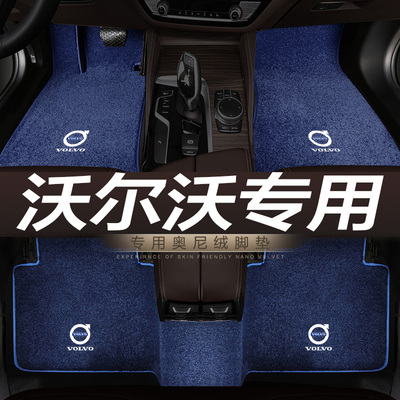 沃尔沃xc60汽车脚垫地毯