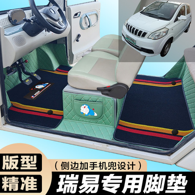 瑞易V6瑞易V7瑞易电动老年代步老头乐专用全包围电车脚垫