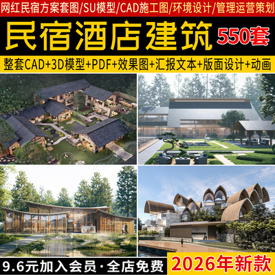 民宿酒店方案文本su模型效果图全套装修建筑设计案例cad施工图纸