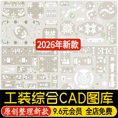 工装家装商业办公餐饮空间健身设备施工平面图块家具cad图库模块