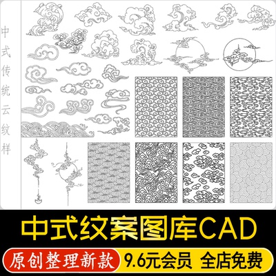 中式传统纹案元素清代如意纹雕花花纹传统古典祥云纹CAD图块图库